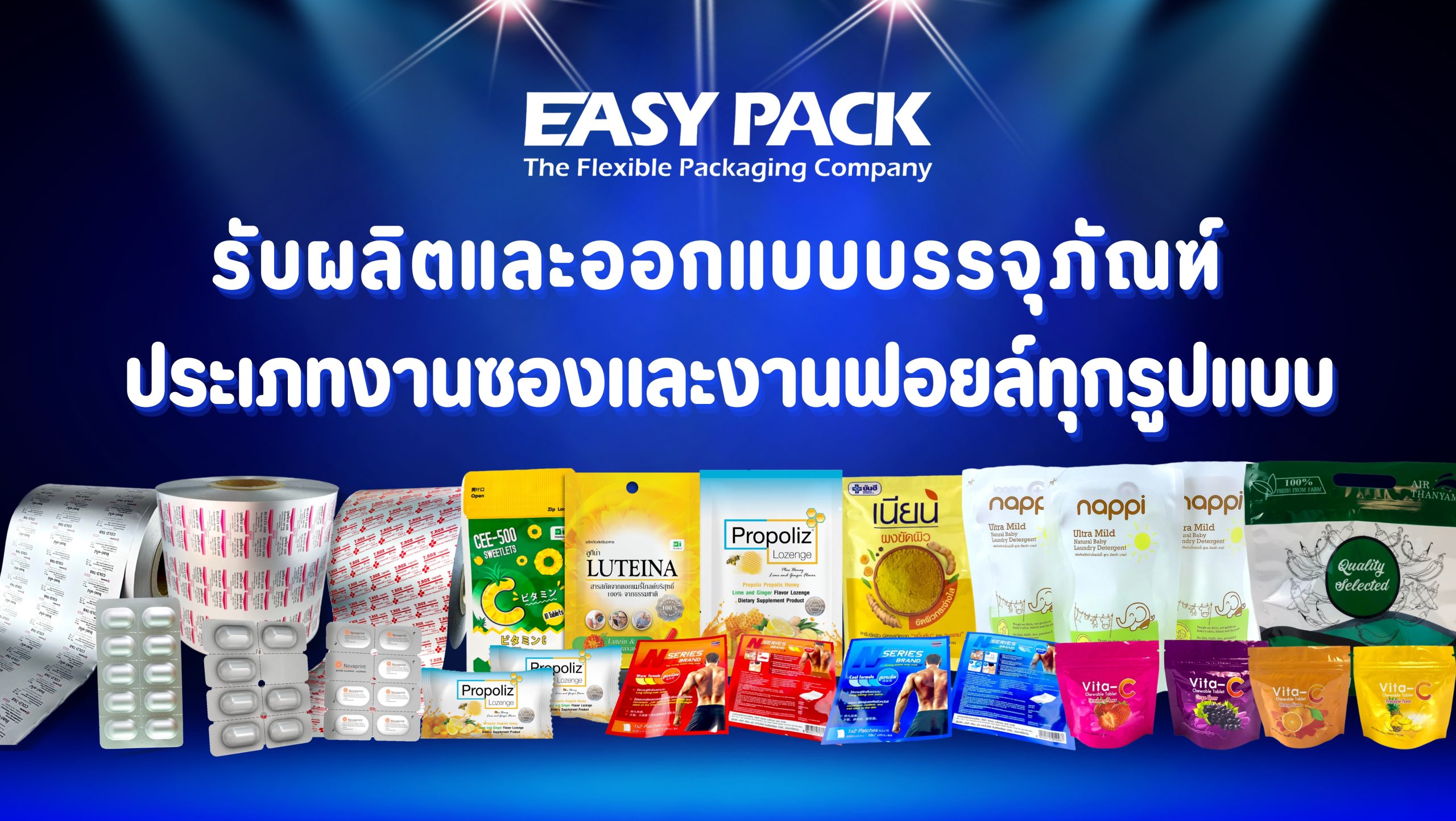 เกี่ยวกับเรา – Easy Pack
